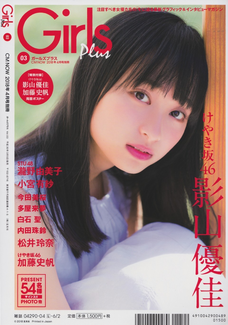 Kato Shiho 加藤史帆, Kageyama Yuuka 影山優佳, GIRLS PLUS 2018 VOL.03 Part.02 - Idol. gravureprincess .date