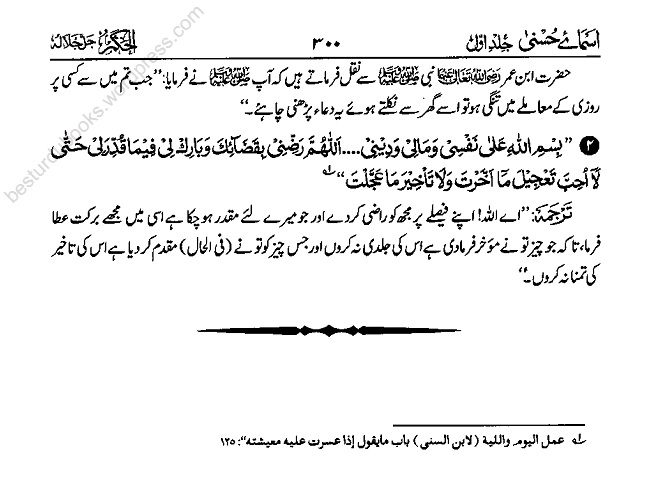 Al-Asmaa ul-Husna : Benefits of reciting Ya Hakam (يا حكم)