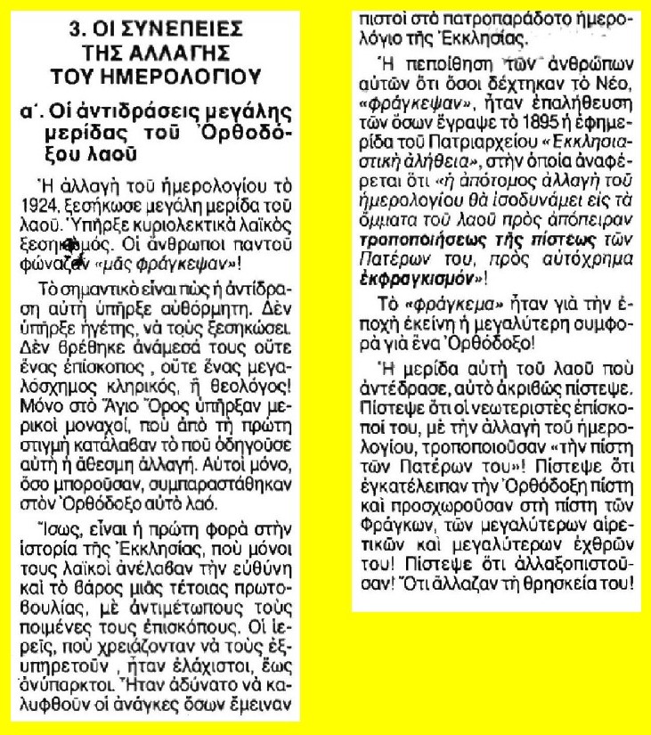ΧΡΙΣΤΙΑΝΙΚΗ ΟΡΘΟΔΟΞΗ ΠΙΣΤΗ: Η ΑΛΛΑΓΗ ΤΟΥ ΗΜΕΡΟΛΟΓΙΟΥ ΤΟ 1924 , ΟΙ ...