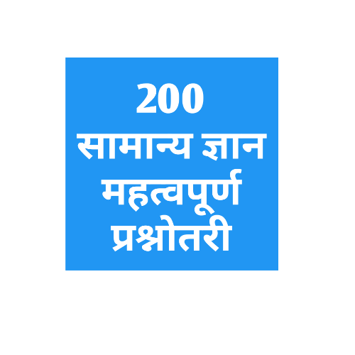 200 200 Important GK Questions For All 200-200-important-gk-questions-for-all
