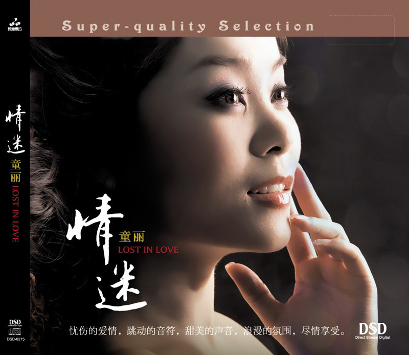 [Album] 2014 情迷 | Lost In Love | Qing Mi - 童丽 | Tong Li | Đồng Lệ ...