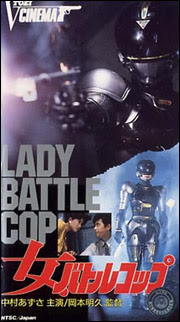 Dead Man's Brain: I couldn't help myself: Lady Battle Cop Revisited
