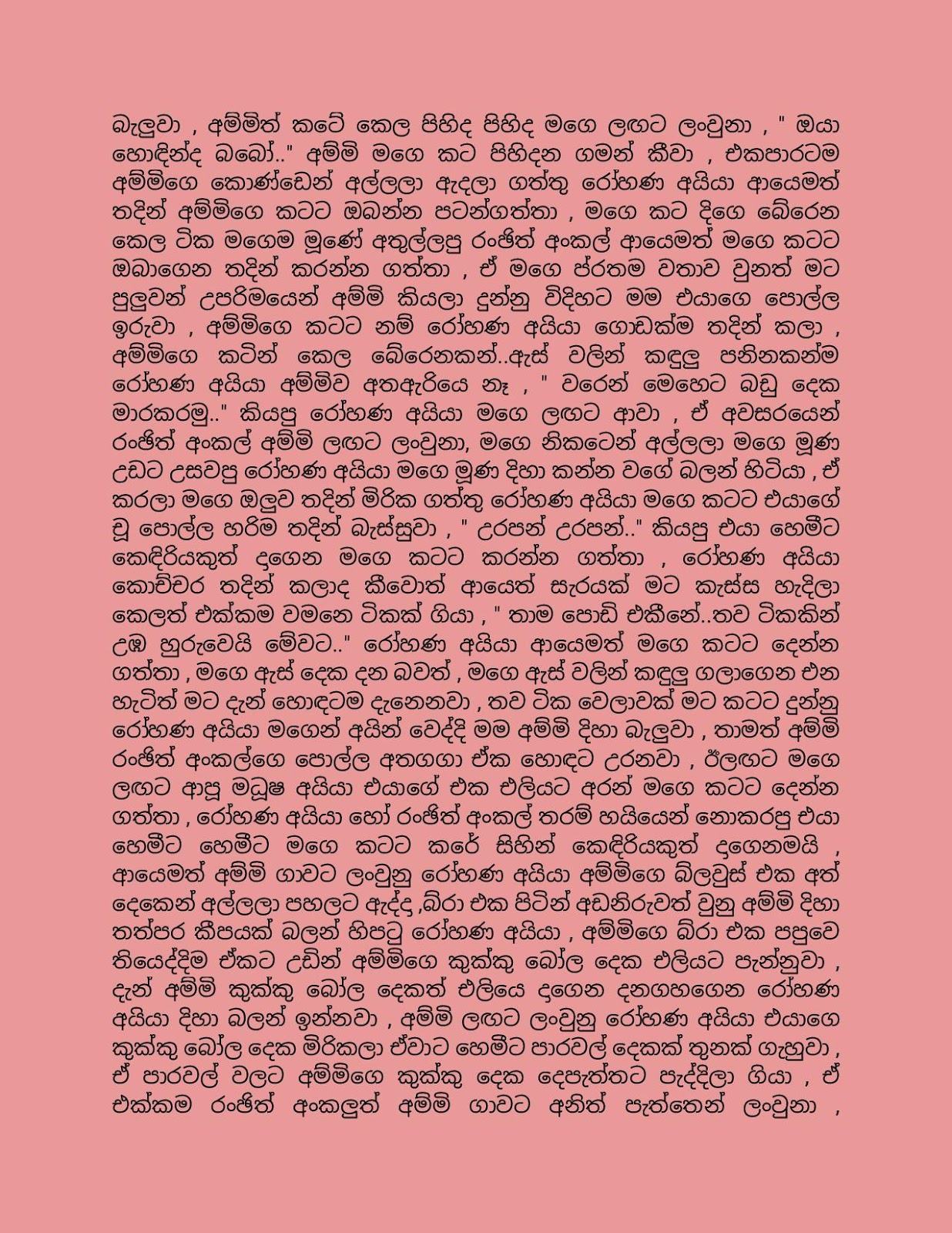 Sinhala Wal Katha sinhala-wal-katha