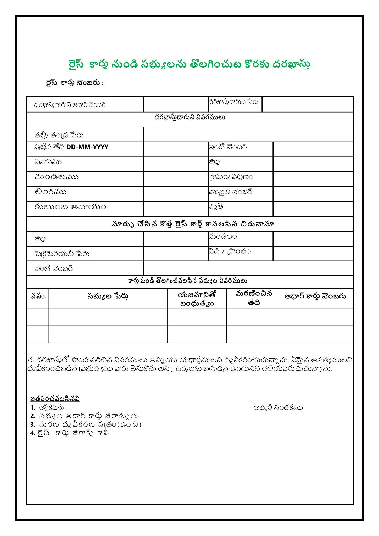 SACHIVALAYAM APPLICATION FORMS: RICE CARD APPLICATION ALL TYPE