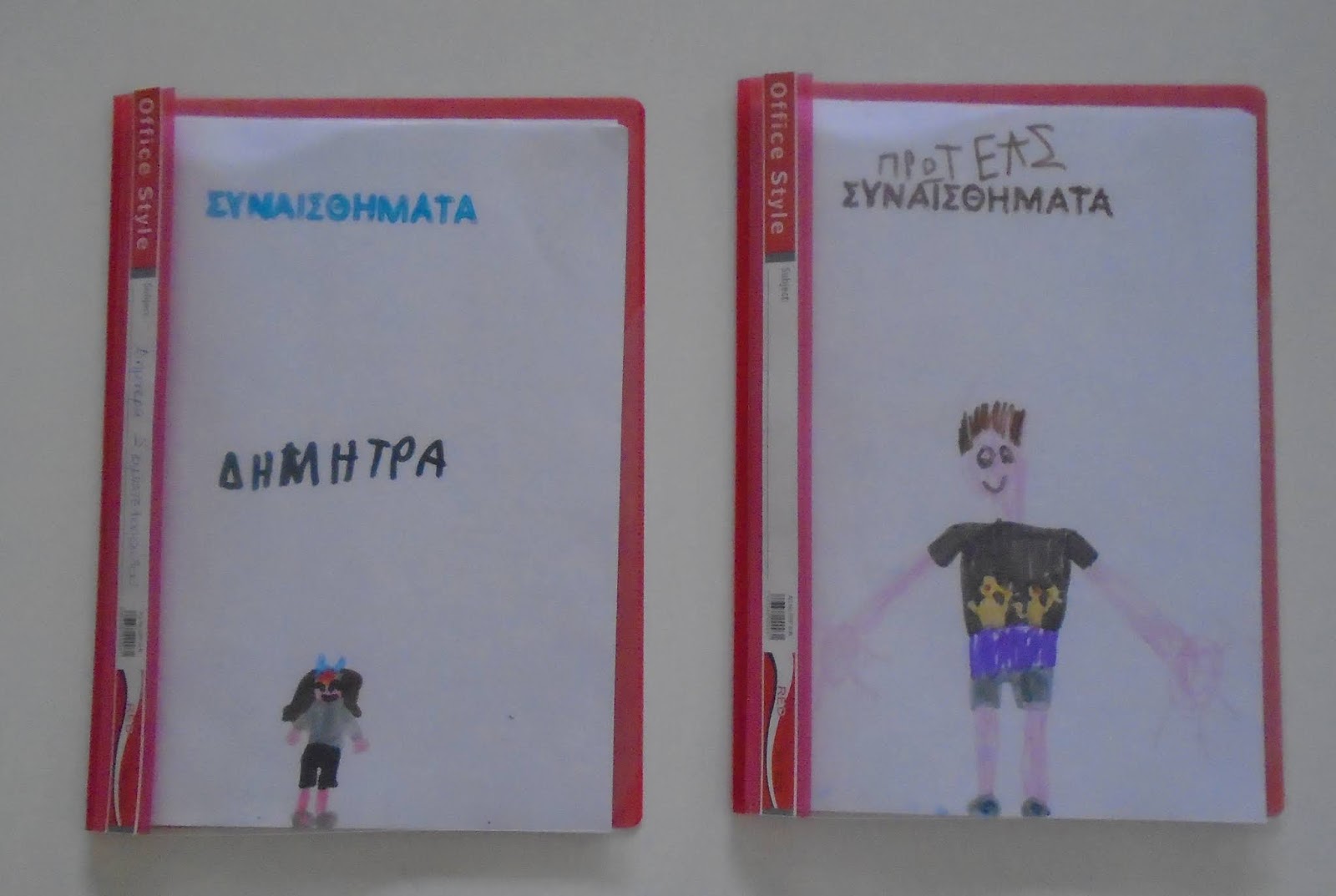 5 ΝΗΠΙΑΓΩΓΕΙΟ ΚΑΛΑΜΑΤΑΣ : Ο ΦΑΚΕΛΟΣ ΤΩΝ ΣΥΝΑΙΣΘΗΜΑΤΩΝ