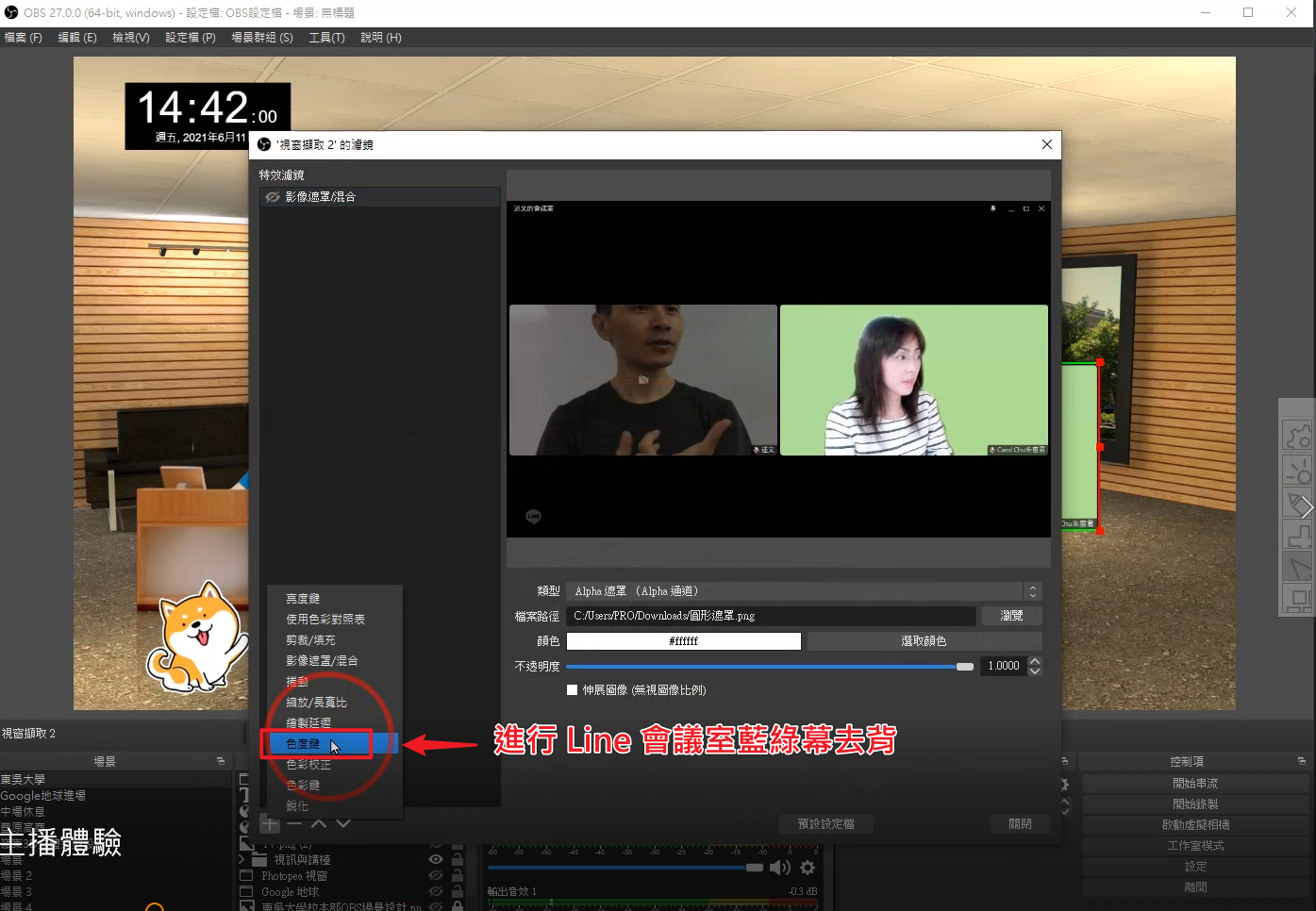 OBS 使用網路攝影機配合 Line 會議室，也能擁有美肌與虛擬人像！