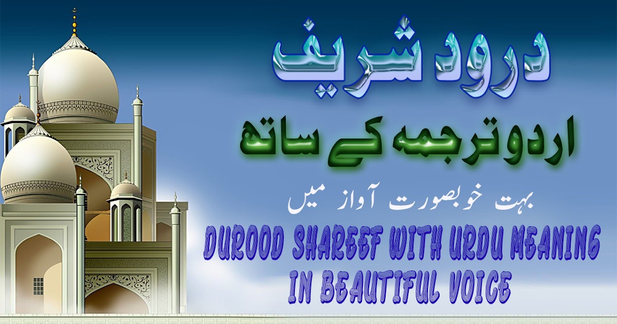 Darood Sharif Ibrahim With Urdu Translation in Beautifull Voice