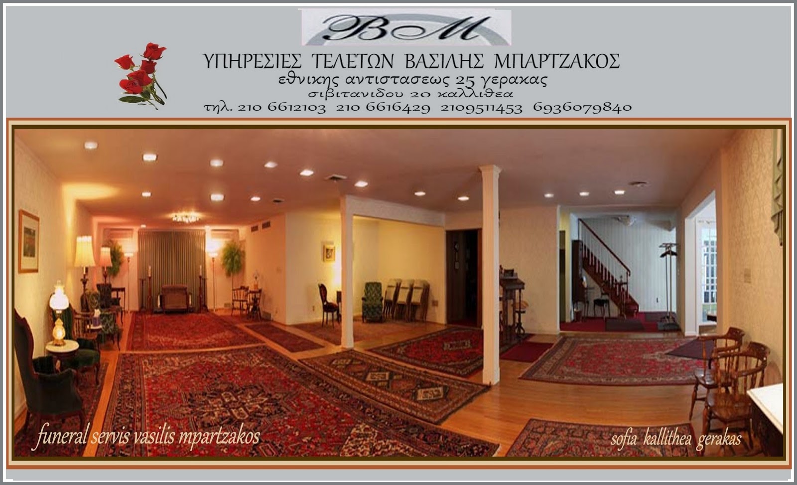 ΜΠΑΡΤΖΑΚΟΣ ΓΡΑΦΕΙΑ ΤΕΛΕΤΩΝ: ΓΡΑΦΕΙΑ ΤΕΛΕΤΩΝ ΔΡΟΣΙΑ ΣΤΑΜΑΤΑ ΑΝΟΙΞΗ ΝΕΑ ...