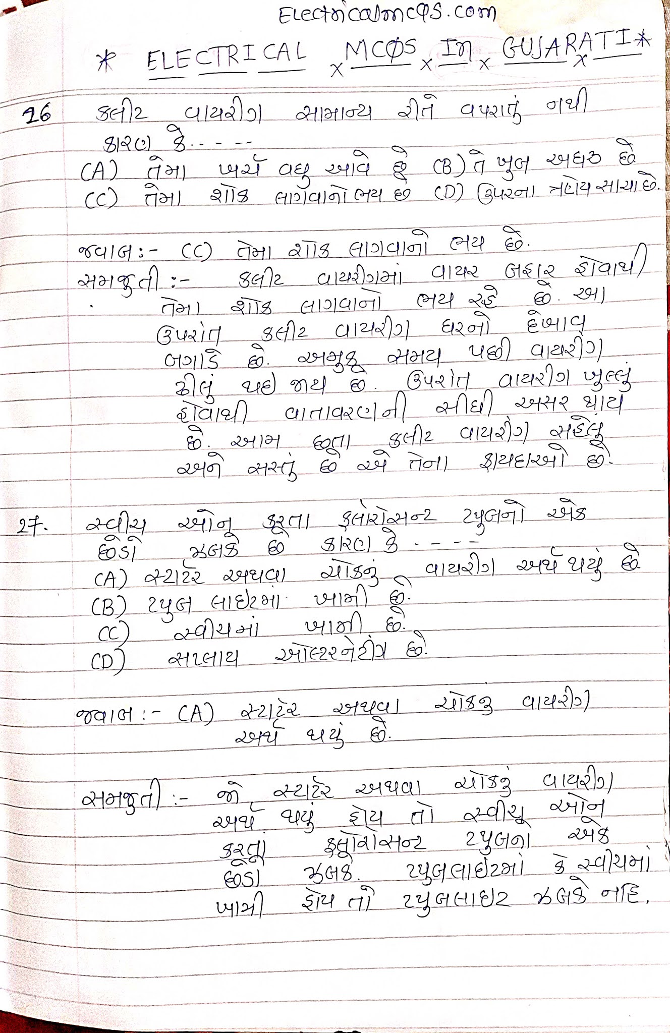 Electrical Engineering MCQ Questions and Answers | Electrical Mcq ...