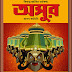 Asur (অসুর) by Anand Neelakantan । Bangla Book - Get Bangla Books ...