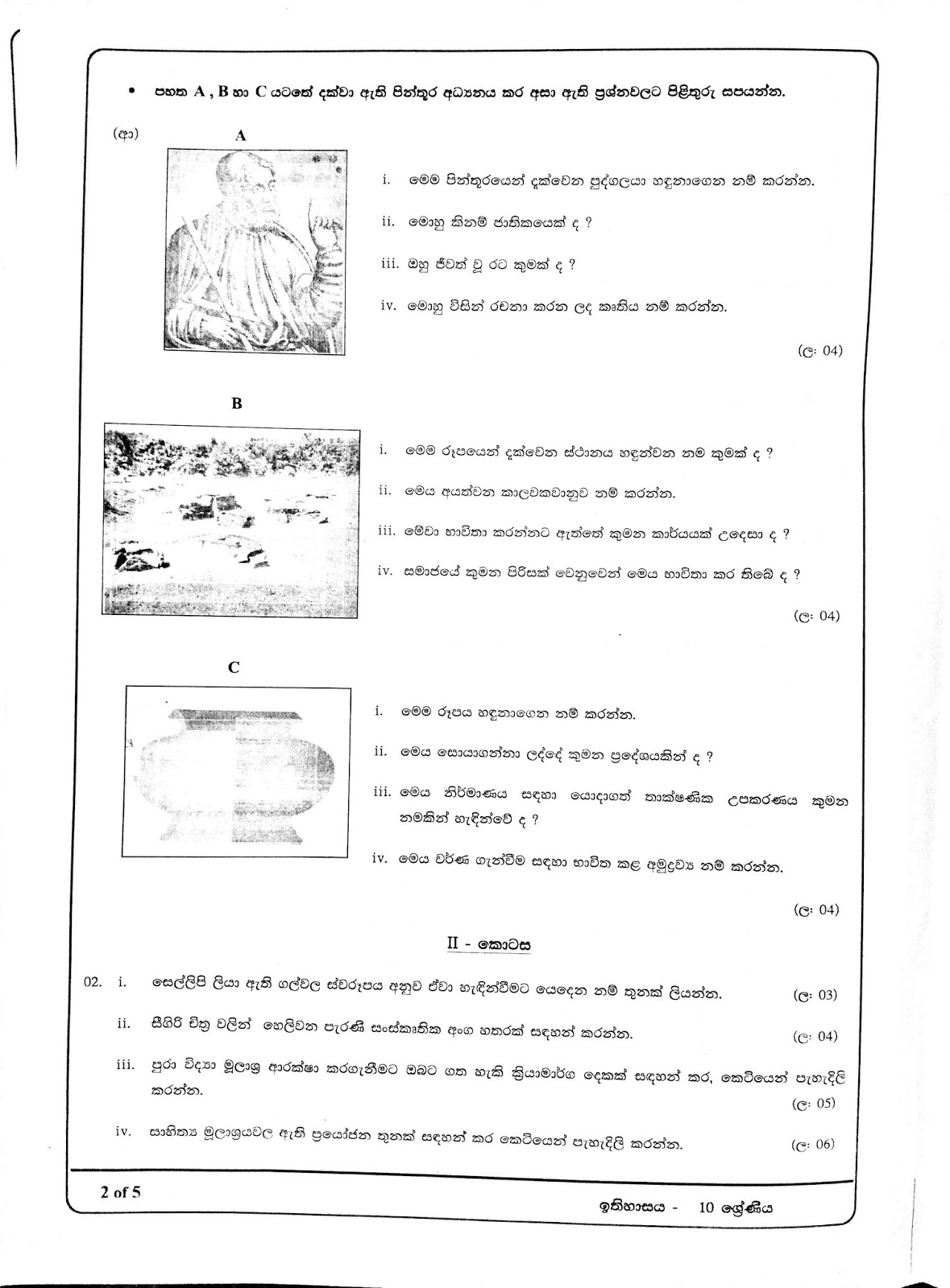 History past Paper & Answer ඉතිහාසය ප්‍රශ්නපත්‍ර blogspot.com