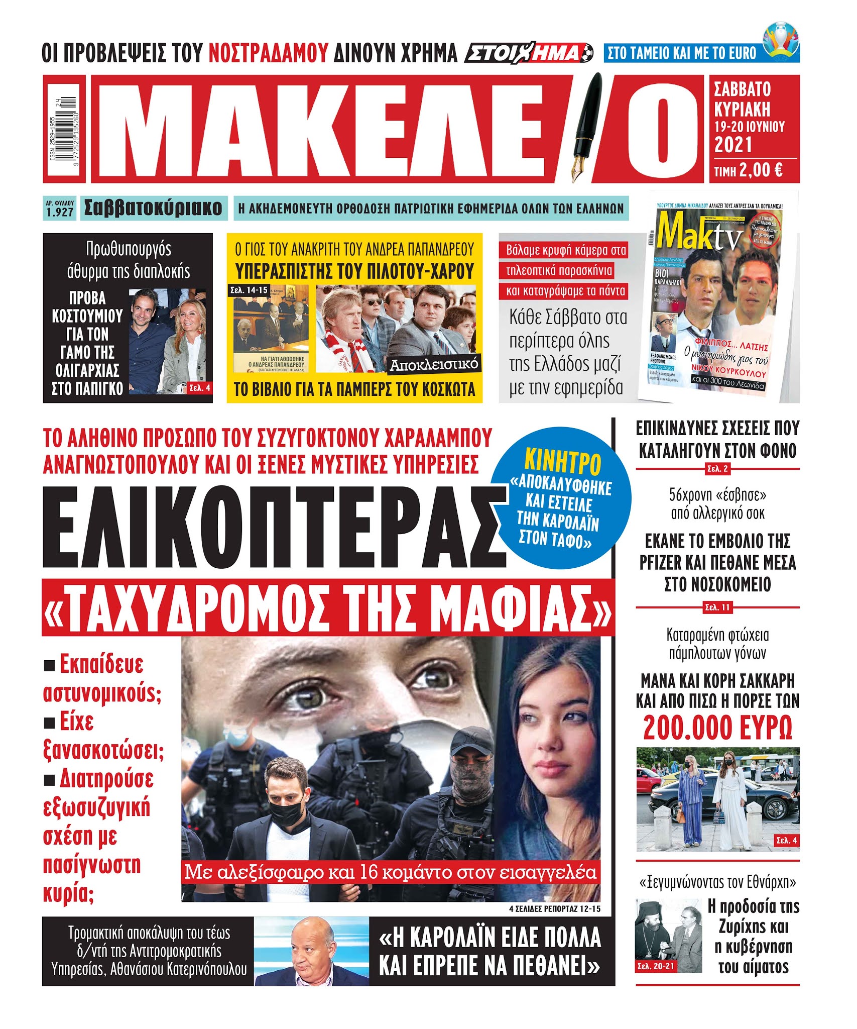 ΜΠΟΤΙΛΙΑ ΣΤΟ ΠΕΛΑΓΟΣ: Η ΔΩΔΕΚΑΤΗ ΚΑΡΤΑ - ΟΙ ΤΡΕΙΣ ΚΡΕΜΑΣΜΕΝΟΙ ΚΑΙ Ο ...