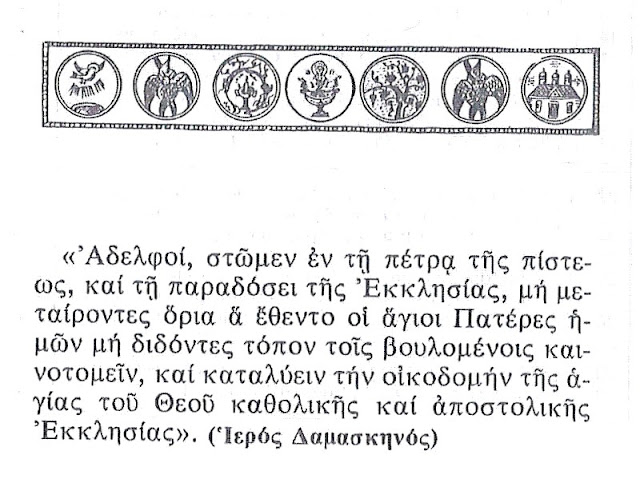 ΧΡΙΣΤΙΑΝΙΚΗ ΟΡΘΟΔΟΞΗ ΠΙΣΤΗ: ΕΓΚΥΚΛΙΟΣ ΑΦΙΕΡΩΜΕΝΗ ΣΤΗΝ ΑΓΙΑ 7η ...