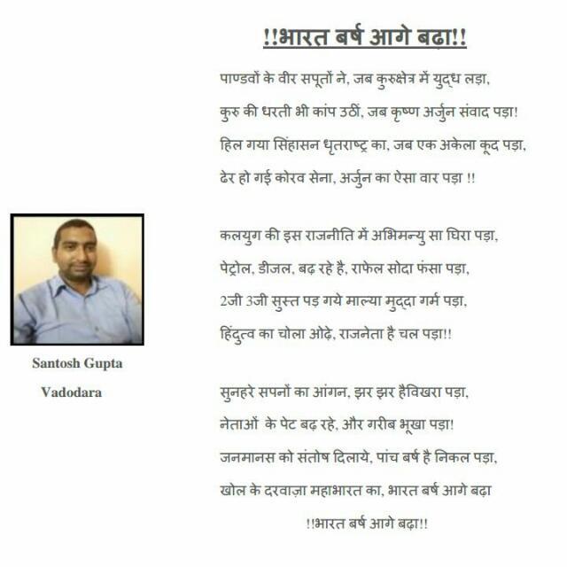 Poems of Kavitosh Santosh Gupta