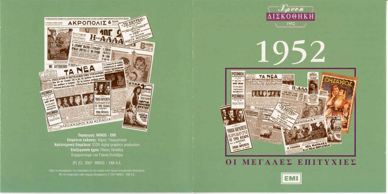 ΜΟΥΣΙΚΗ ΓΙΑ ΓΑΜΟ ΚΑΙ ΠΑΡΤΥ (WEDDING MUSIC): ΧΡΥΣΗ ΔΙΣΚΟΘΗΚΗ 1950-1990 η ...