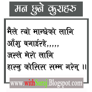 Man chhune kuraharu - SurajDahal
