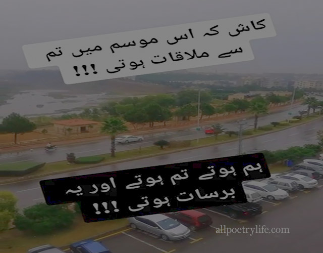 Kash Ke Is Mausam Mein Best Urdu Poetry Images Sad Quotes Status For Whatsapp In Urdu Shayari kash-ke-is-mausam-mein-best-urdu-poetry-images-sad-quotes-status-for-whatsapp-in-urdu-shayari