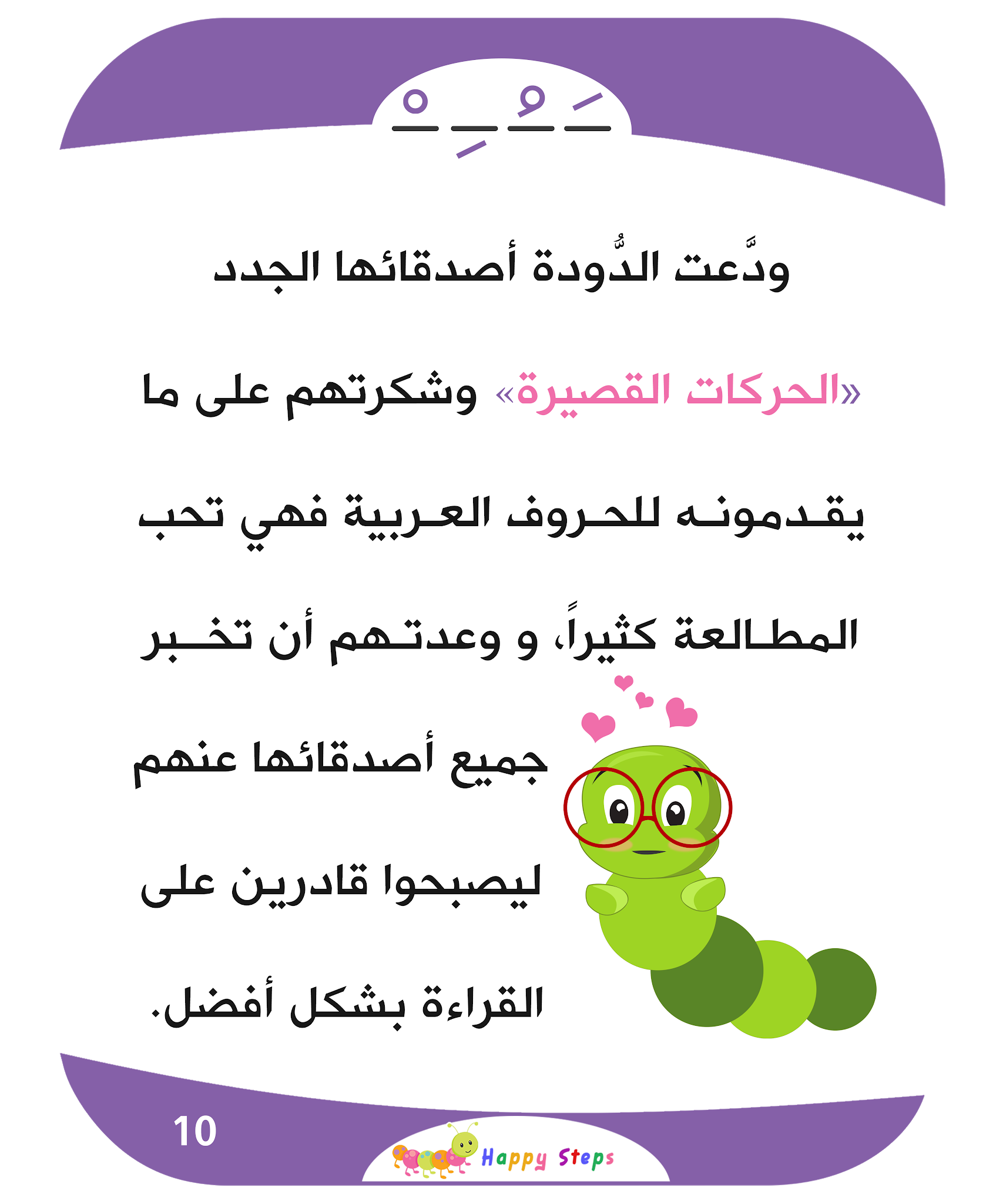 Arabic Story For Kids 10 arabic-story-for-kids-10