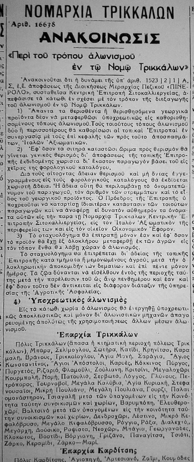 ΨΗΦΙΑΚΟ ΙΣΤΟΡΙΚΟ - ΛΑΟΓΡΑΦΙΚΟ ΜΟΥΣΕΙΟ ΒΑΛΤΙΝΟΥ: Δημοσιεύματα εφημερίδων ...