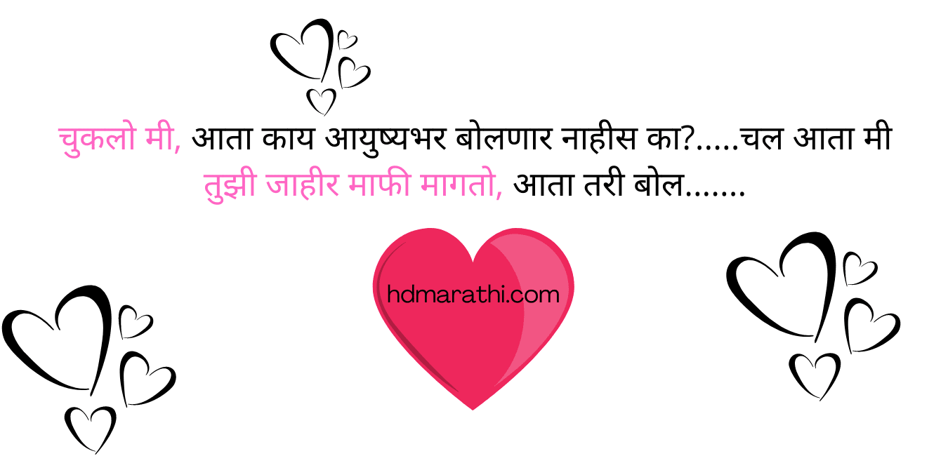 150 Sorry Messages In Marathi New 2021 Sorry Messages For Friends