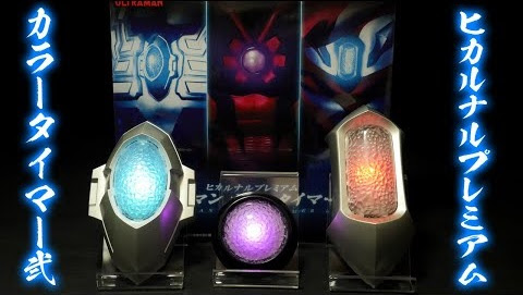 Light & Sound Premium Ultraman Color Timer Set 2 Demo Video - JEFusion