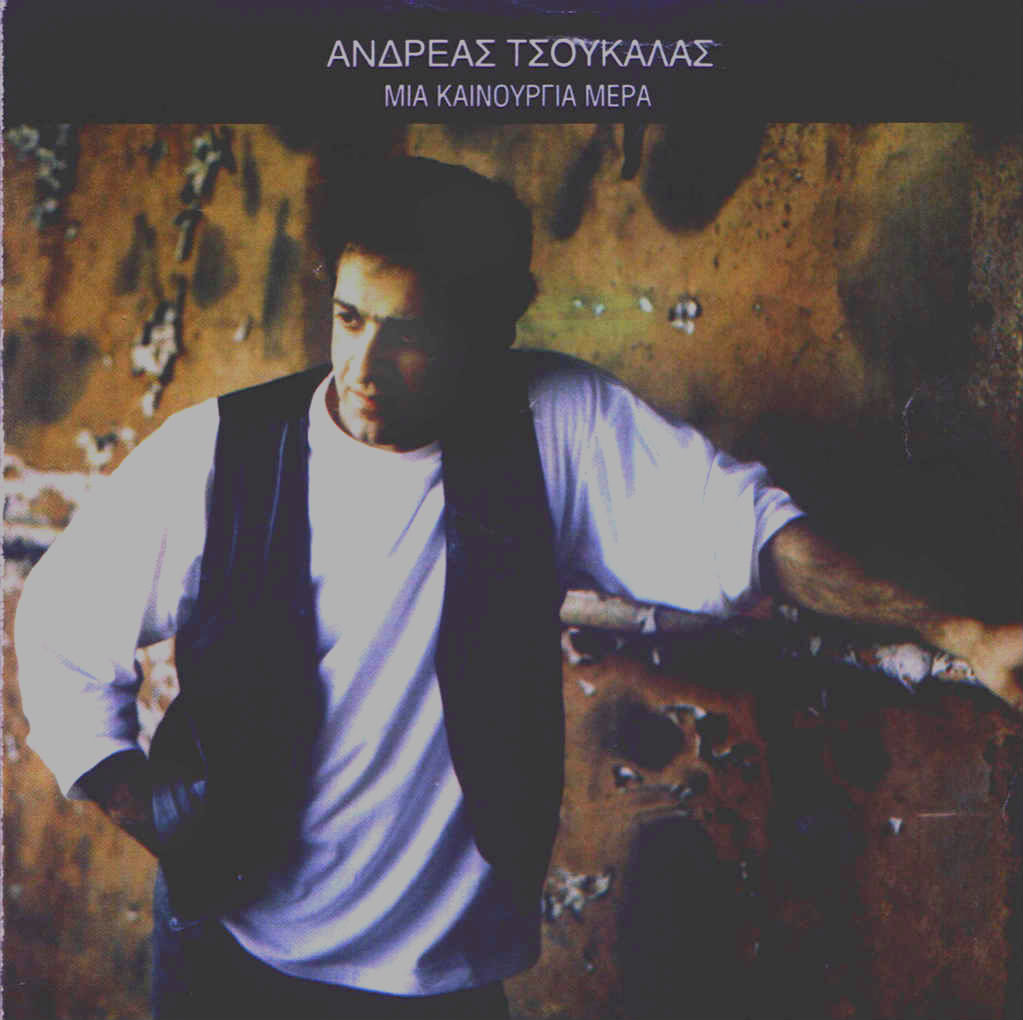 Ανδρέας Τσουκαλάς: Δισκογραφία