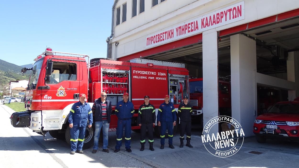 ΝΕΟ ΥΠΕΡΣΥΓΧΡΟΝΟ ΠΥΡΟΣΒΕΣΤΙΚΟ ΟΧΗΜΑ ΣΤΑ ΚΑΛΑΒΡΥΤΑ (ΒΙΝΤΕΟ - ΦΩΤΟ ...