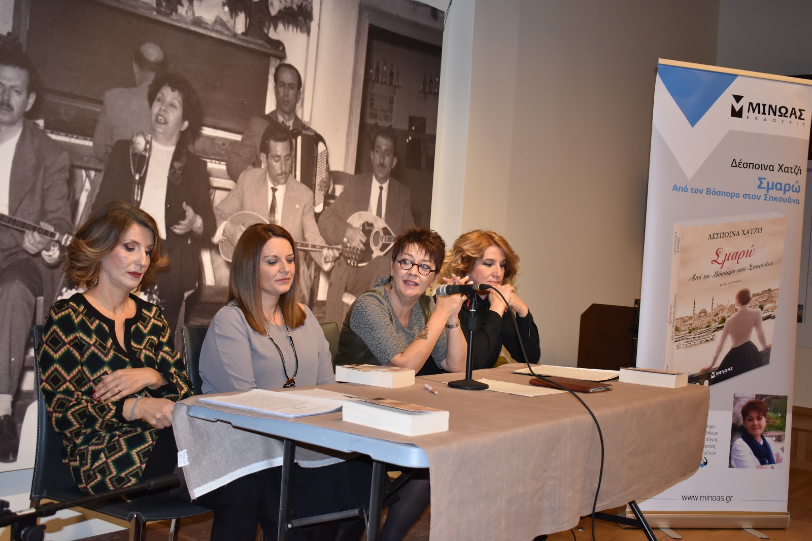Δέσποινα Χατζή - Συγγραφέας: ΤΡΙΚΑΛΑ-ΠΑΡΟΥΣΙΑΣΗ ΤΟΥ ΒΙΒΛΙΟΥ: ΣΜΑΡΩ-ΑΠΟ ...