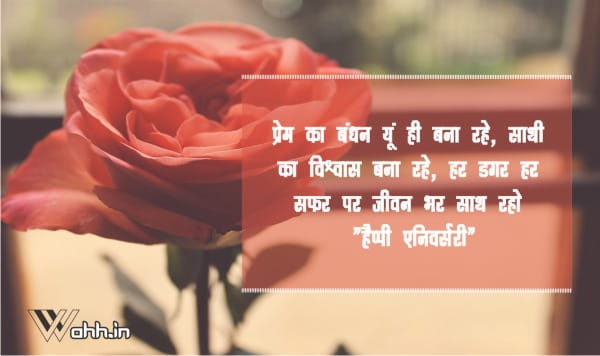 Marriage Anniversary Wishes In Hindi 81 marriage-anniversary-wishes-in-hindi-81