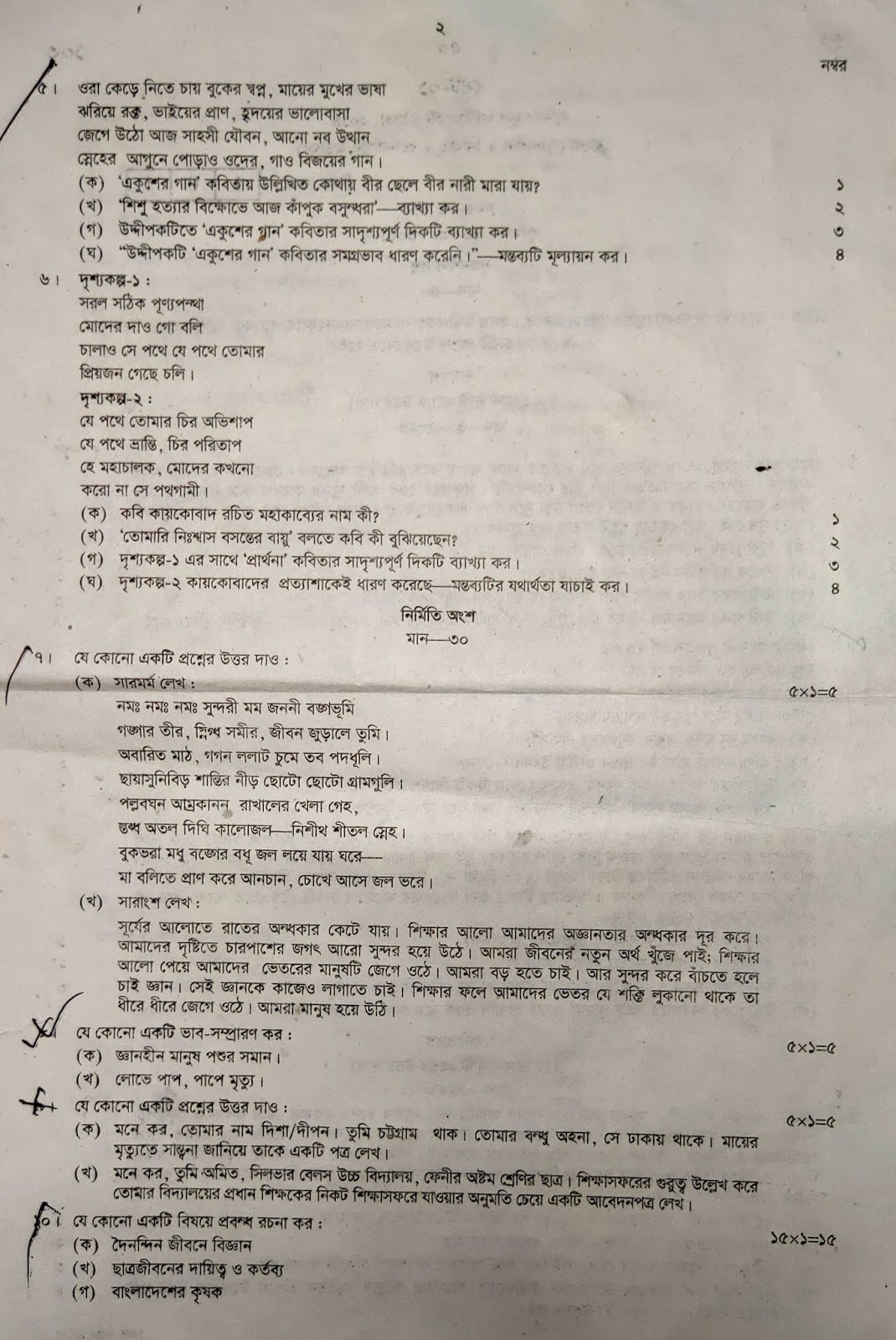 JSC Exam Question 2019 (All Subject)