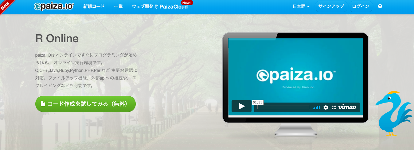 ブラウザ上でRプログラミング（R online、Rオンラインを使う方法）|Monte Carlo Note