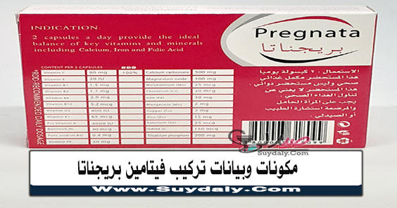 حبوب بريجناتا عالم حواء , أضرار حبوب بريجناتا , فوائد حبوب بريجناتا ...