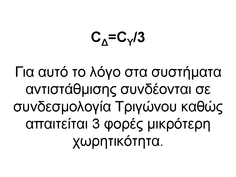 ΗΛΕΚΤΡΟΛΟΓΟΙ 1ης ΕΠΑΣ ΟΑΕΔ ΘΕΣΣΑΛΟΝΙΚΗΣ: ΒΕΛΤΙΩΣΗ ΣΥΝΤΕΛΕΣΤΗ ΙΣΧΥΟΣ ΣΕ ...