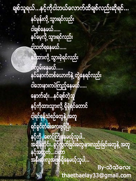 Myanmar poem in english - kerario
