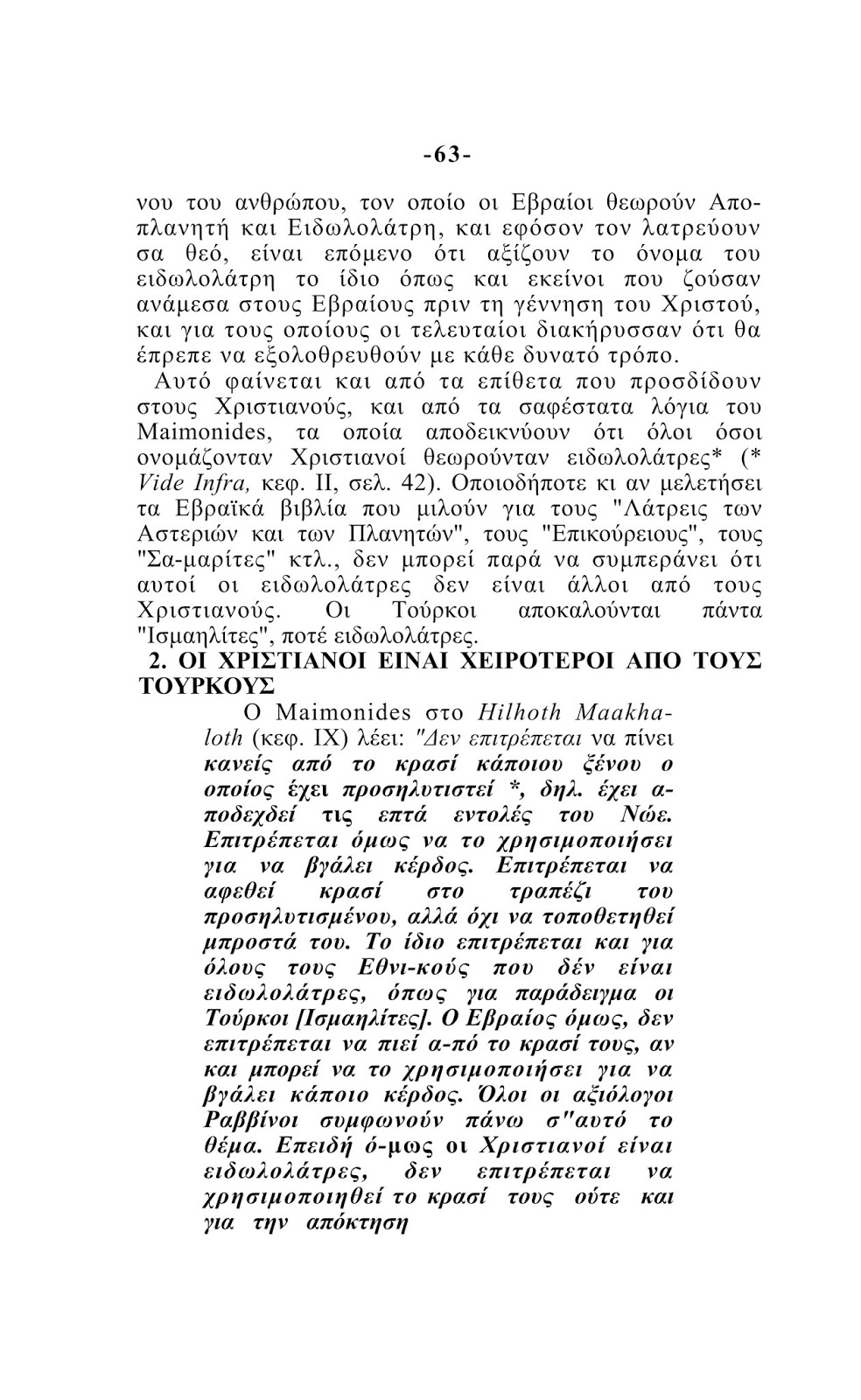 ΣΕΡΒΙΑ: ΤΟ ΞΕΣΚΕΠΑΣΜΑ ΤΟΥ ΤΑΛΜΟΥΔ James K. Warker 1985