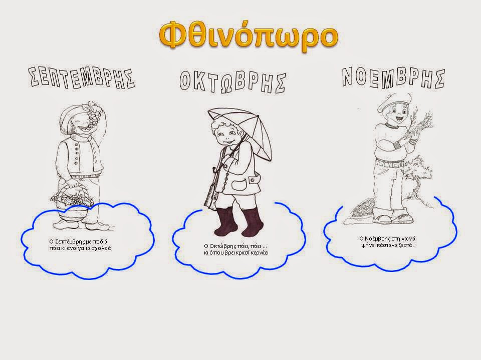 sofiaadamoubooks: ΜΗΝΕΣ ΤΟΥ ΧΡΟΝΟΥ