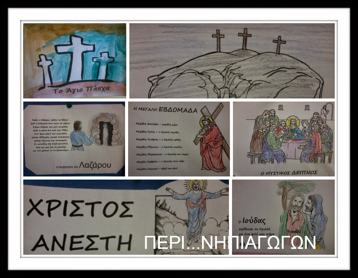"ΠΕΡΙ... ΝΗΠΙΑΓΩΓΩΝ" : TO BIBΛΙΟ ΤΟΥ ΠΑΣΧΑ