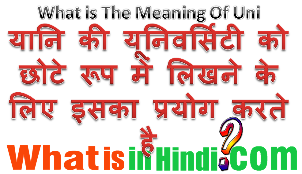 uni ka matlab kya hota hai | What is the meaning of Uni in Hindi