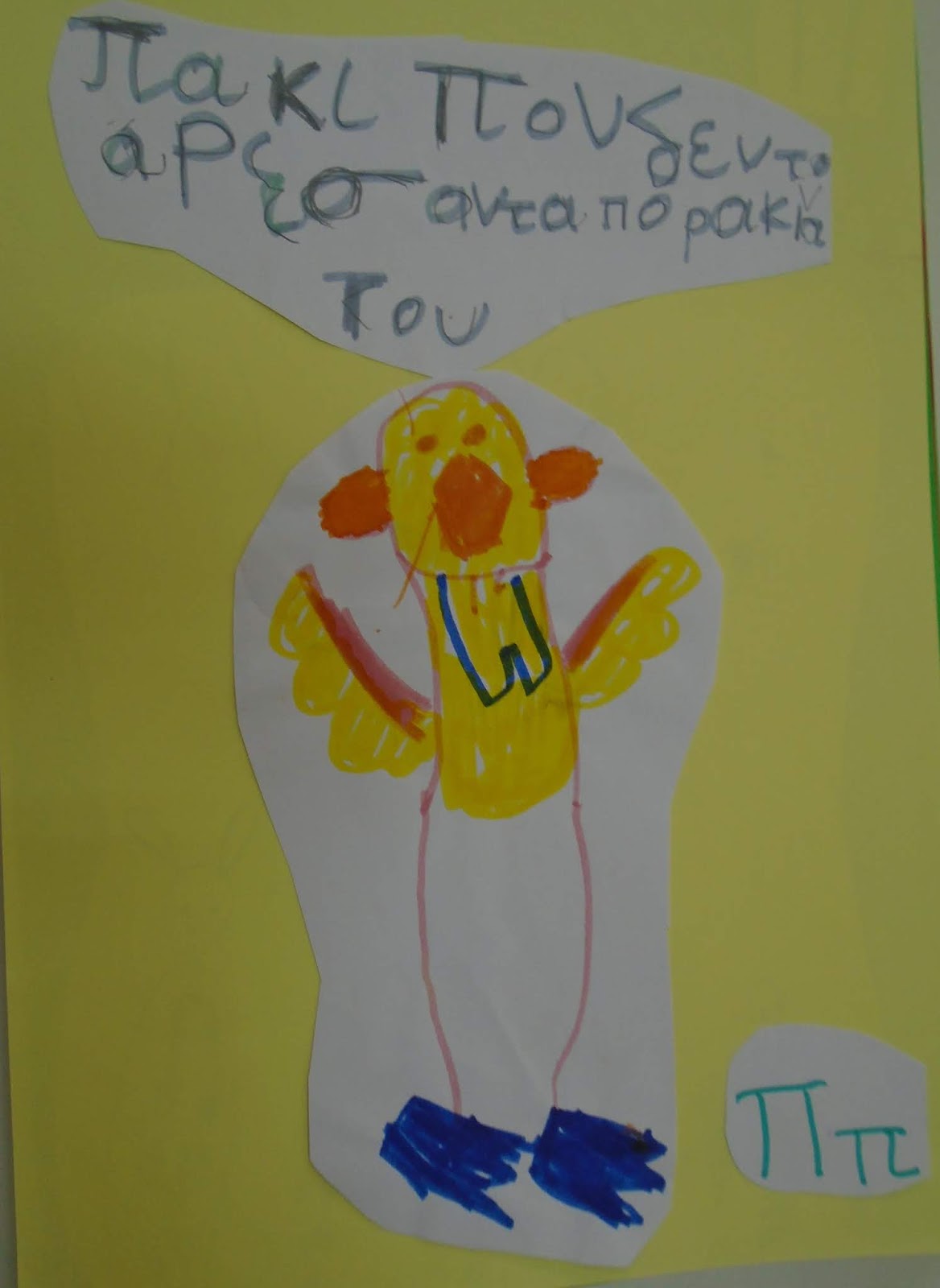 5 ΝΗΠΙΑΓΩΓΕΙΟ ΚΑΛΑΜΑΤΑΣ : Η ΑΛΦΑΒΗΤΑ ΤΩΝ ΠΑΡΑΜΥΘΙΩΝ
