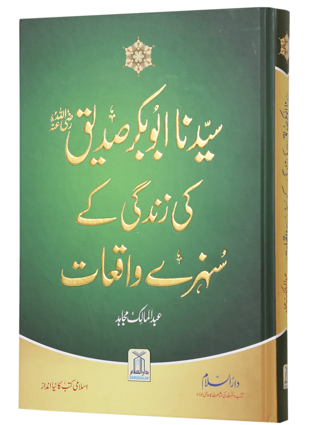 Abu Bakr Siddique (R.A) Ki Zindagi Kay Sunehray Waqiyat - Online Islamic Store