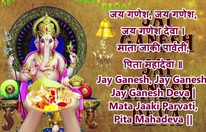 Jai Ganesh Deva Lyrics | श्री गणेश आरती | Shree Ganesh Aarti