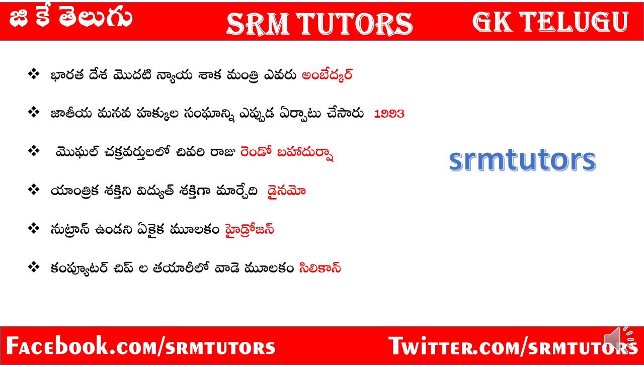 GK TELUGU | General Knowledge | Most Important GK Bits in Telugu PART-5 ...