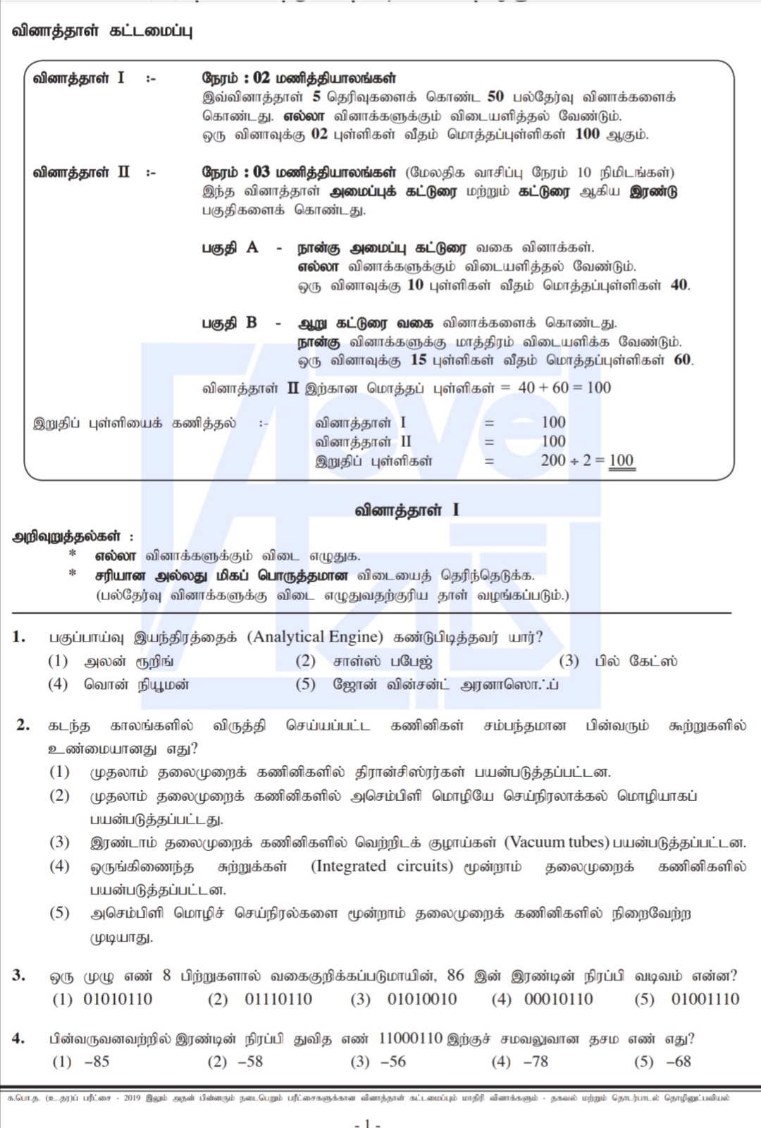 A/L ICT New Model Paper by alevelapi.com - ICT tutorials for everyone