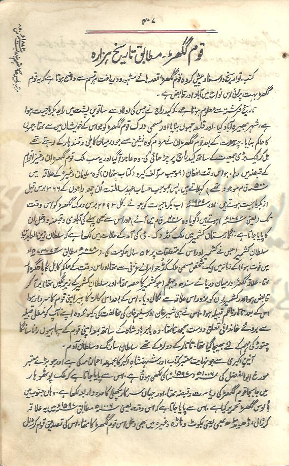 Gakhar according to the Book History Of Hazara - GAKHARS