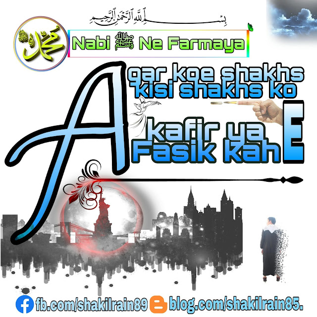 Islamic,page,Qur'an and hadis.: Agar koe shakhs kisi shakhs ko kafir ya ... Islamic,page,Qur'an and hadis.: Agar koe shakhs kisi shakhs ko kafir ya ...