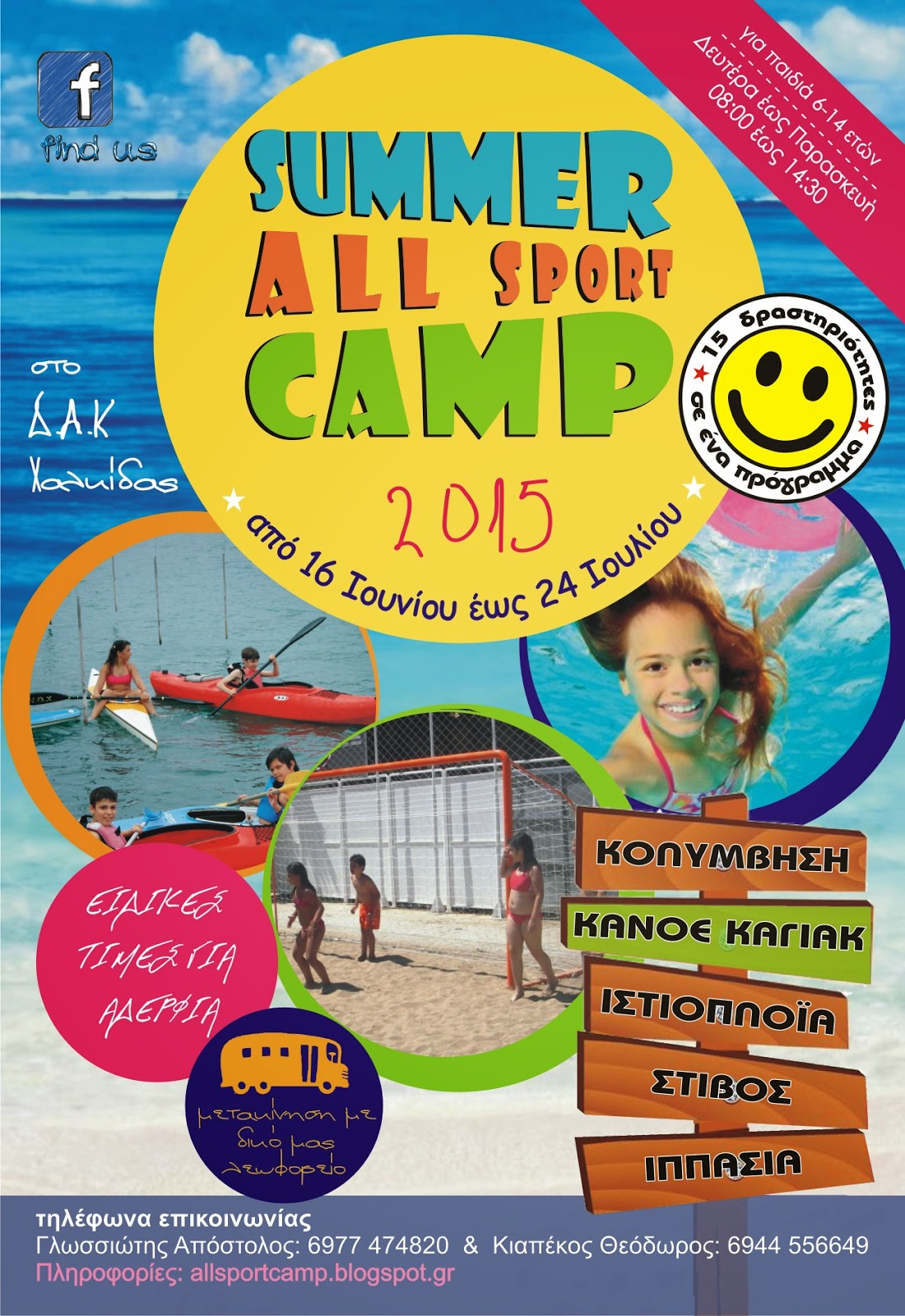 allsportcamp: Μαΐου 2015