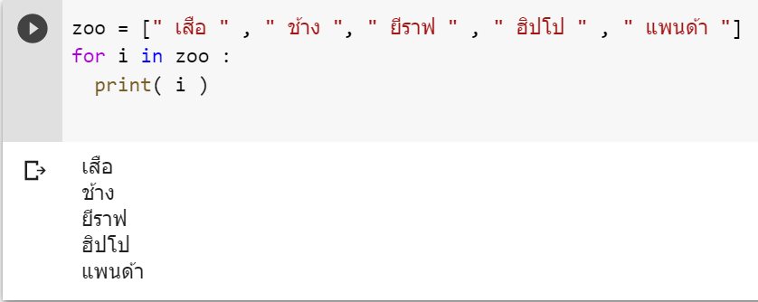 วิทยาการคำนวณ: การวนลูป for