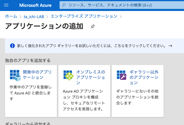 ta_ichiのTech Logs: Workspace ONE UEM の認証をAzure ADで行う【SAMLプロトコルの設定】