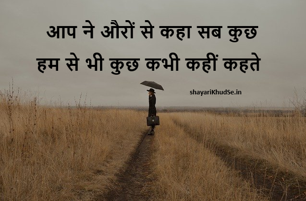 30+ Behtarin Shayari Hindi बेहतरीन शायरी [2020] ~ shayariKhudSe.in