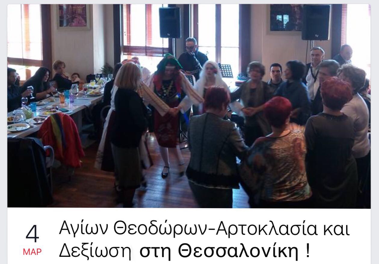 VELOSNEWS: ΑΓΙΟΙ ΘΕΟΔΩΡΟΙ 2017 ΕΟΡΤΑΣΤΙΚΕΣ ΕΚΔΗΛΩΣΕΙΣ ΤΙΜΗΣ ΚΑΙ ΜΝΗΜΗΣ ...